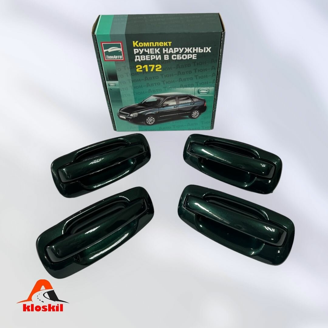 Ручки дверей евро Приора 2170-2172, 2110-2112 (цвет: 371 Амулет) 4 шт.