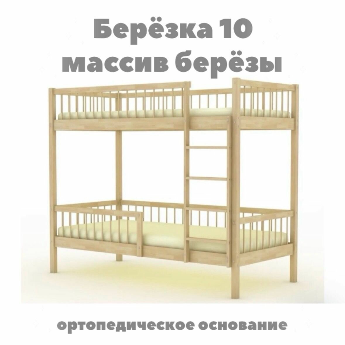 Кровать Берёзка 10 70*200