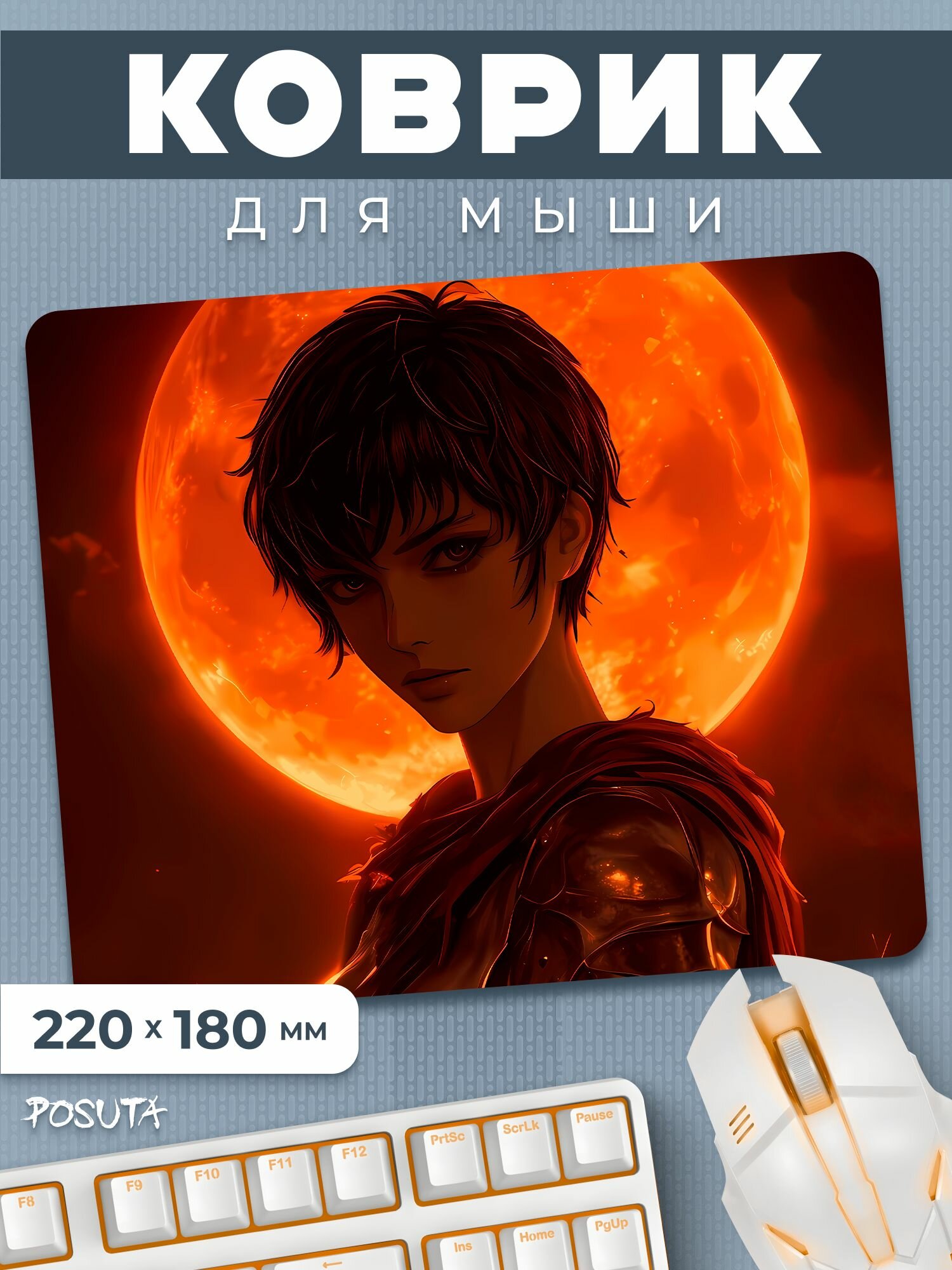 Игровой коврик для мышки маленький Берсерк
