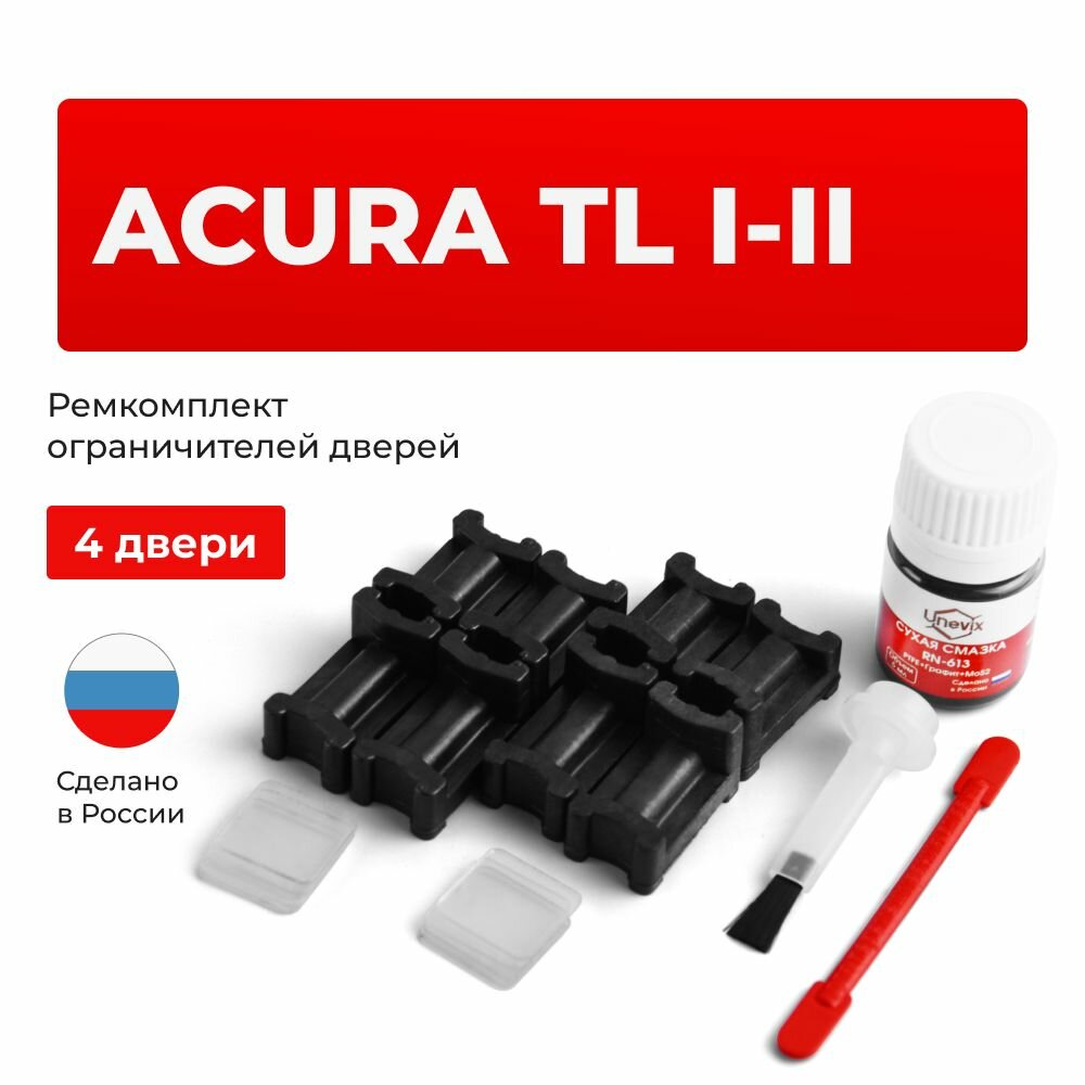 Ремкомплект ограничителей на 4 двери Acura TL I, II в кузове: UA1, UA2, UA3, UA4, UA5