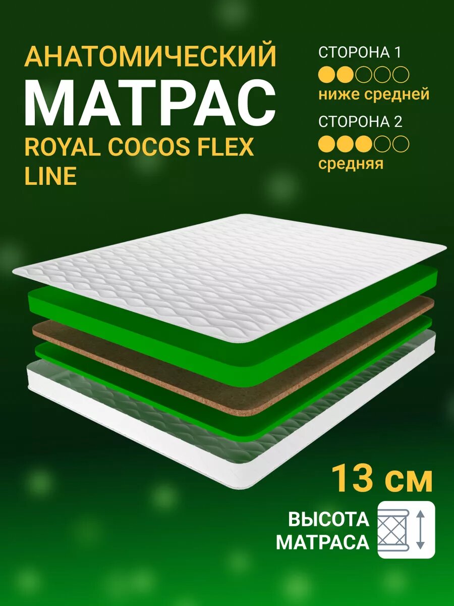 Матрас 13 см ортопедический матрас 150х210, беспружинный Матрас 13 см ортопедический матрас