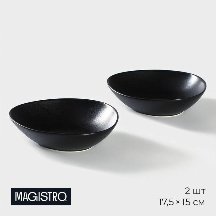Набор тарелок Magistro Carbon, глубокие, 17.5х15 см, фарфор, чёрные, 2 шт