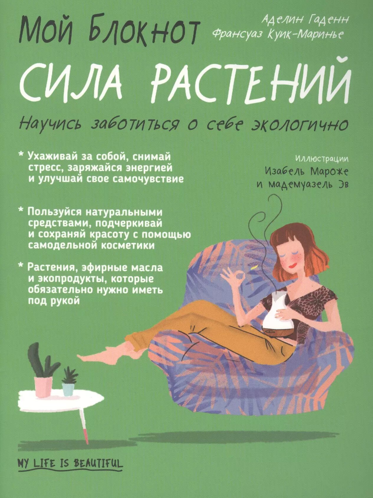 Мой блокнот. Сила растений