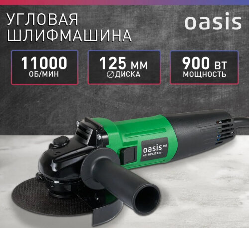 Угловая Oasis шлифовальная машина Eco AG-90/125 Eco