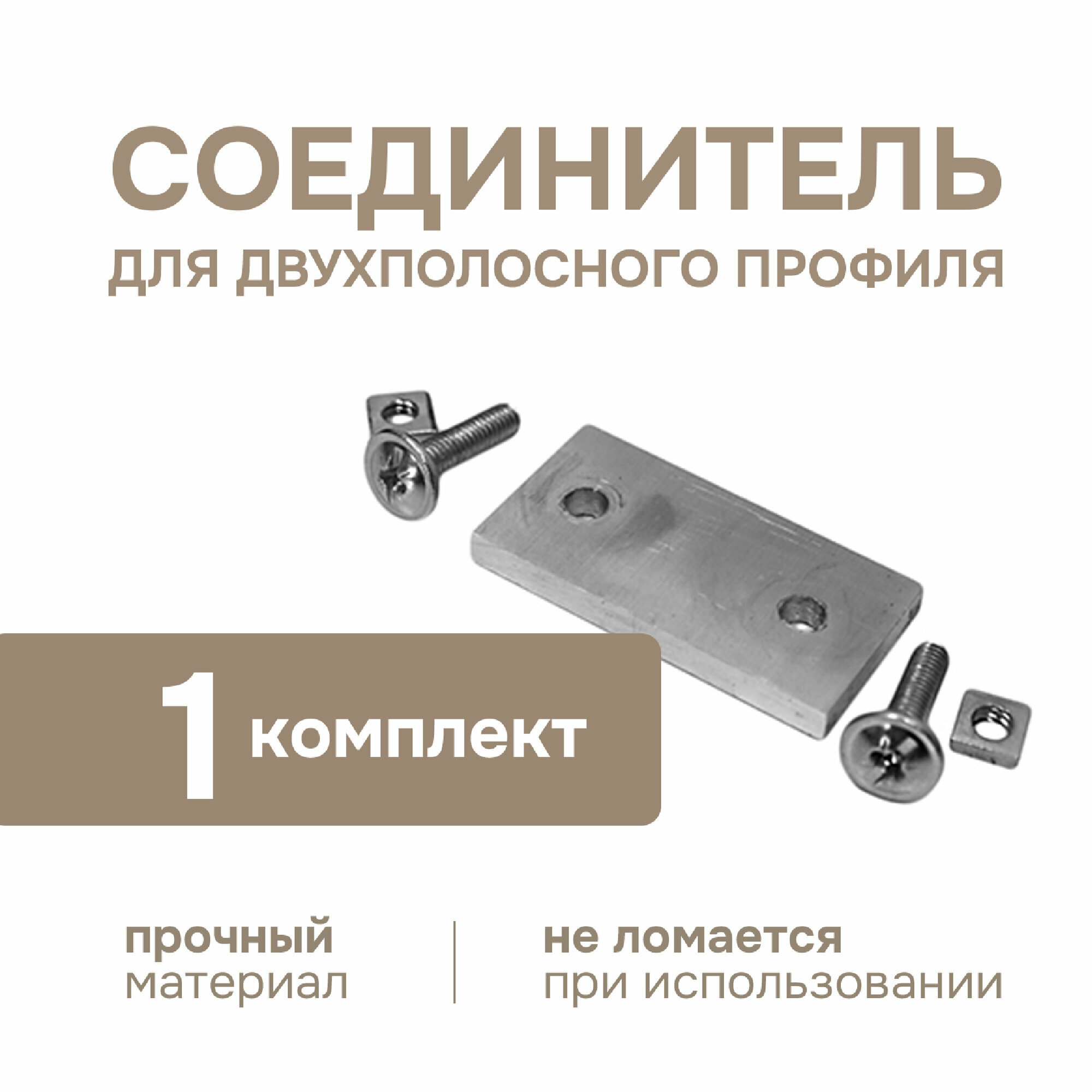 Соединитель для двухполосного профиля, "Эскар", 40х20 мм, серый