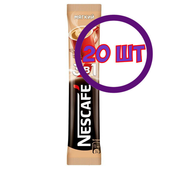 NESCAFE 3 в 1 Мягкий 20 шт по 14.5 г, растворимый кофейный напиток (комплект 20 шт.) 0011462