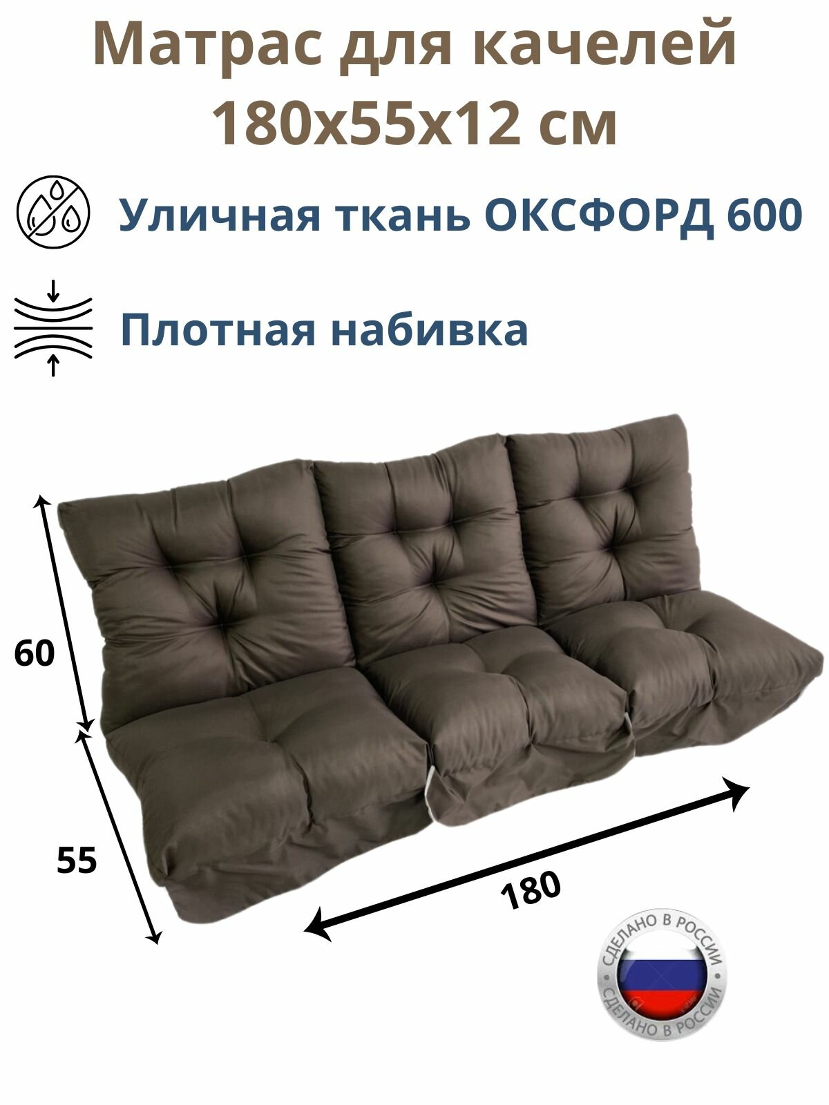 Матрас для качелей / подушка для скамьи /подушка для дивана Everena Outdoor swing tafting1.8 choko