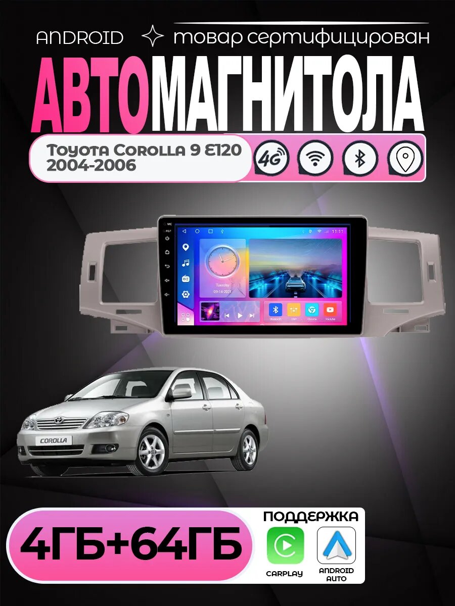 Магнитола TS18 PRO Toyota Corolla 9 E120 2004-2006 4/64 Bluetooth, FM/AM, GPS, Wi-Fi