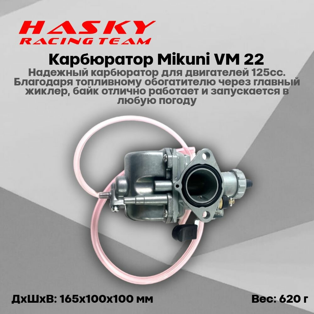 Карбюратор Mikuni VM 22