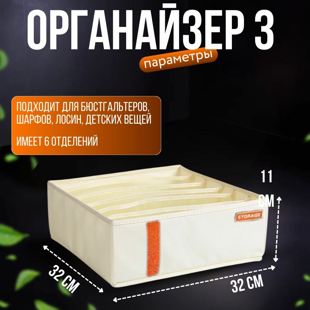 Органайзер для хранения белья