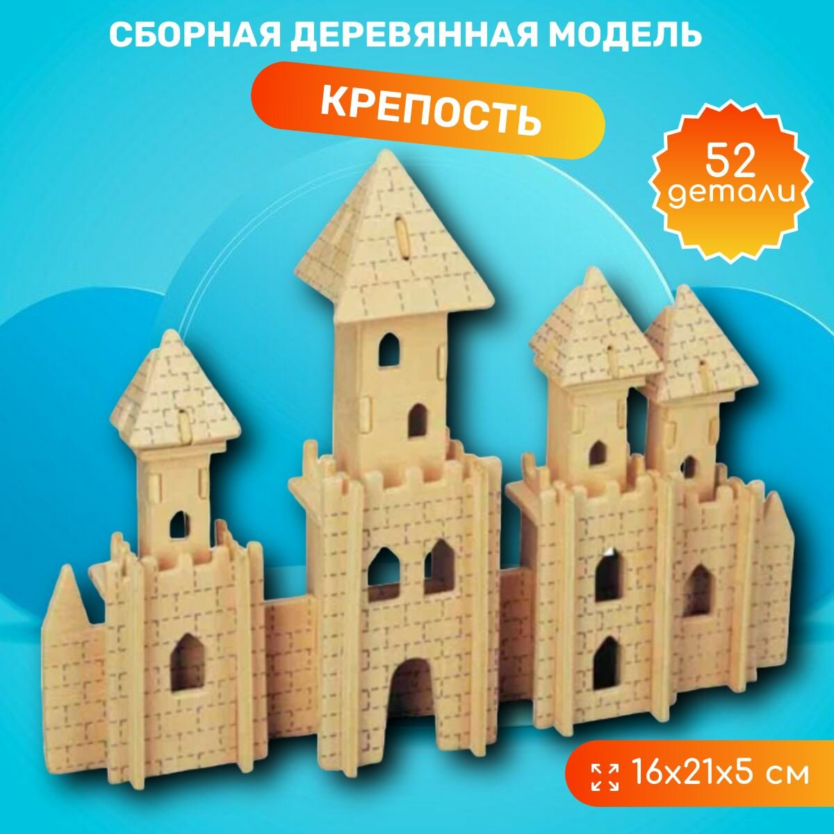 Деревянный конструктор Крепость, сборная модель, Чудо-дерево