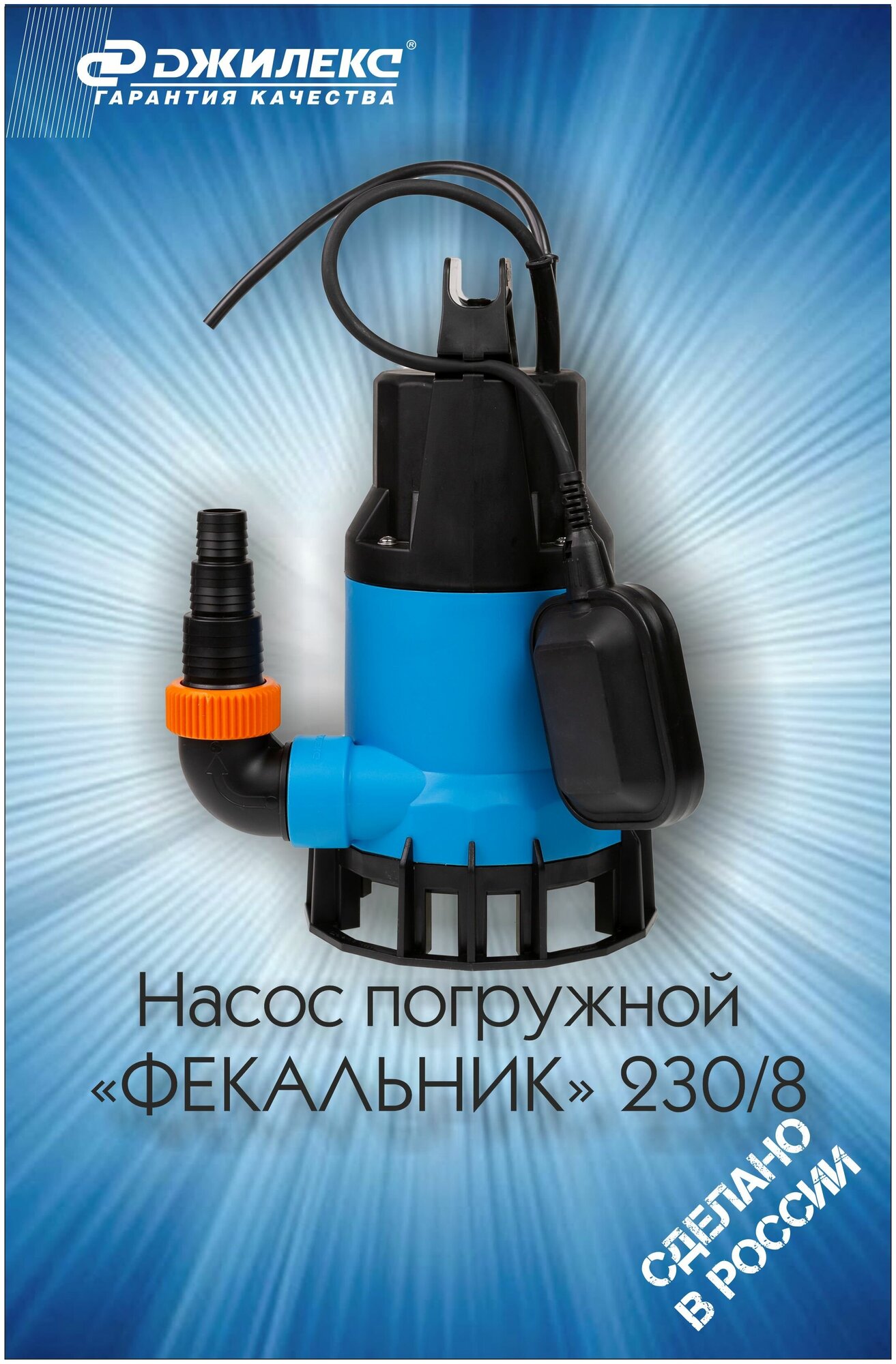 5401 Дренажник 230/8 Насос Джилекс дренажный, фекальник 590 Вт, напор 8 м