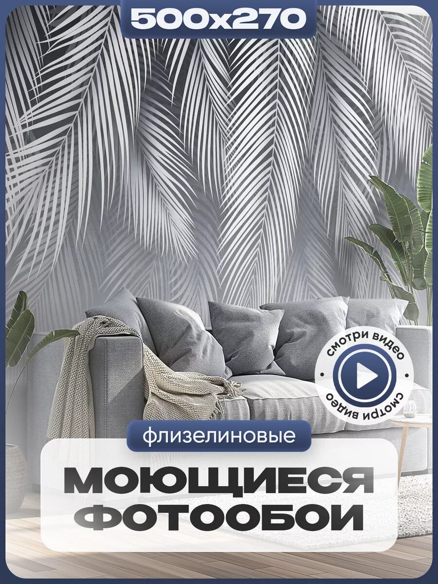 Фотообои AuRoom "Пальмовые Листья", флизелиновые, моющиеся, 500x270 см