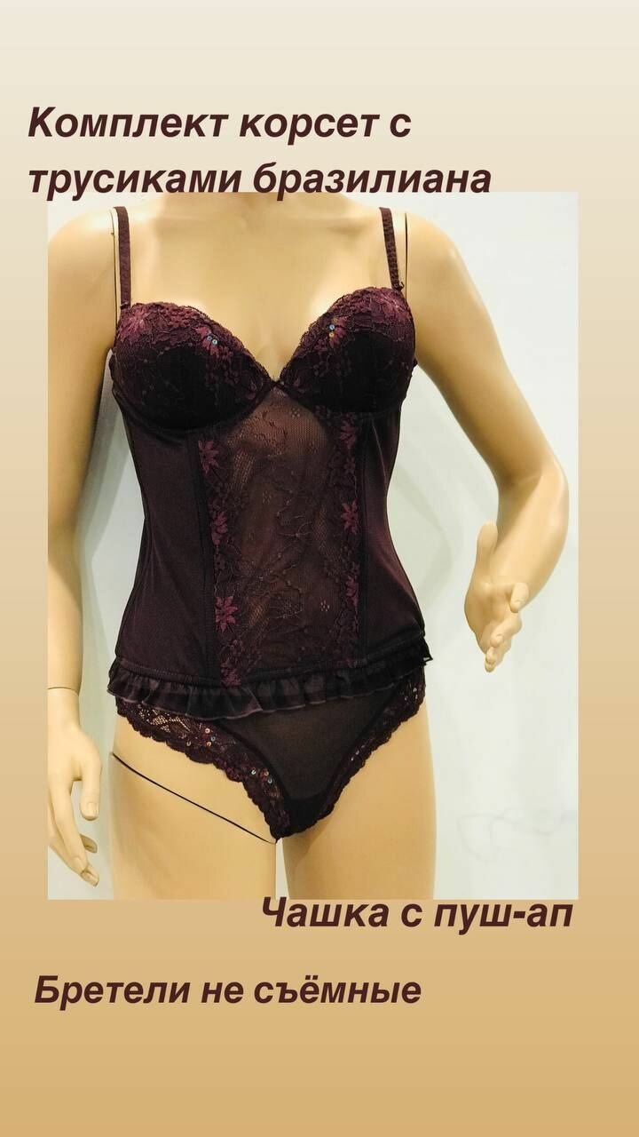 Комплект нижнего белья