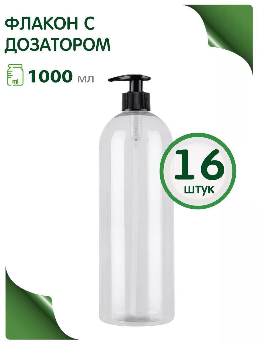 Дорожный флакон