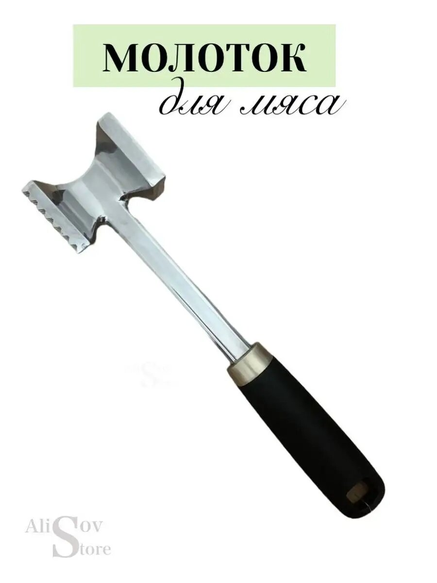 Молоток молоточек тендерайзер для отбивания мяса