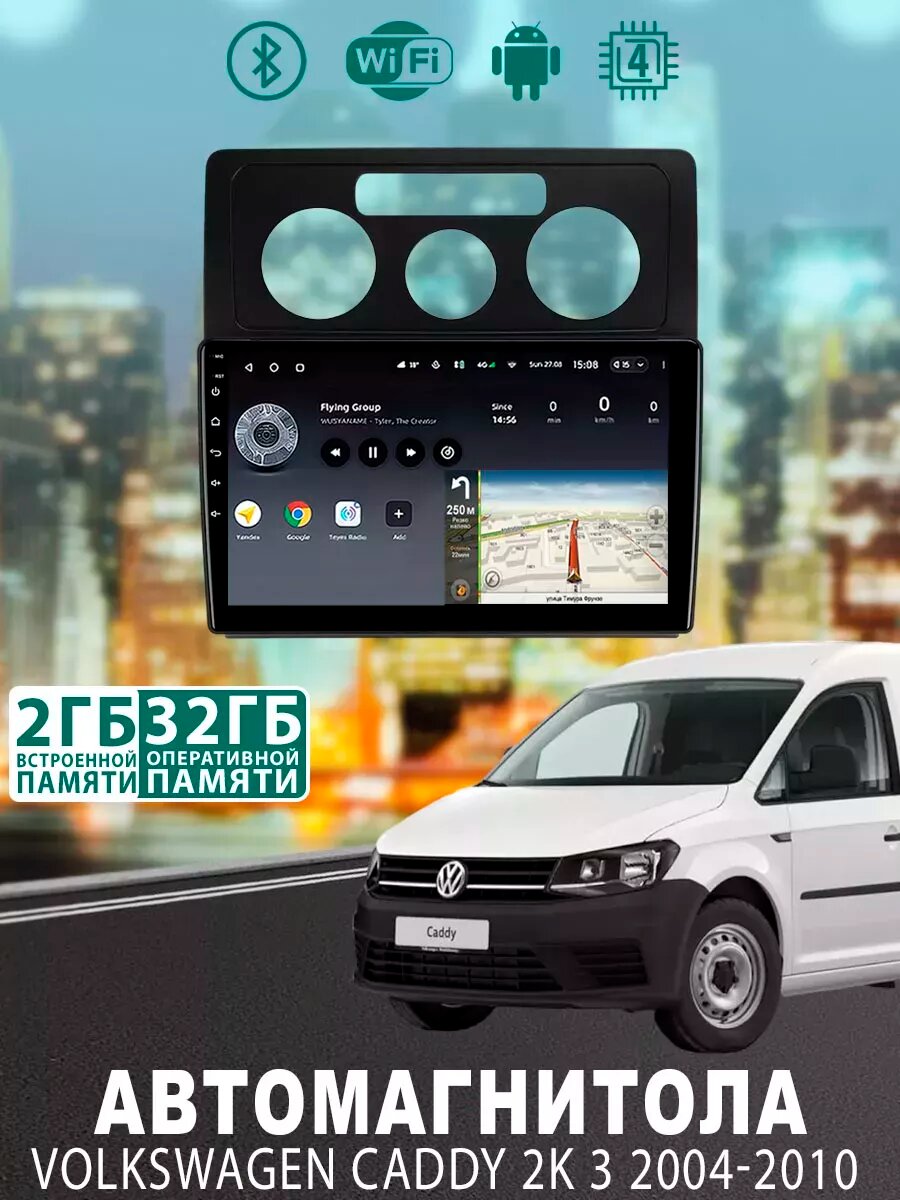 Магнитола для Volkswagen Caddy 2K 3 2004-2010 2/32 ГБ Bluetooth, FM/AM, GPS