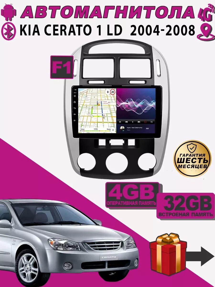 Магнитола для Kia Cerato 1 LD 2004-2008 4/32 Gb, Bluetooth, FM/AM, GPS