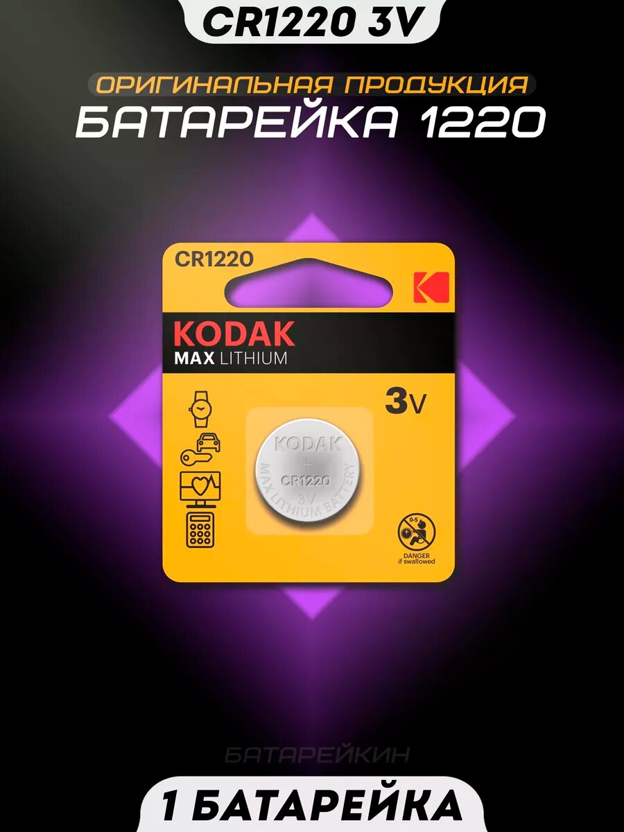 Батарейка литиевая CR1220 3v DL1220 Max Lithium