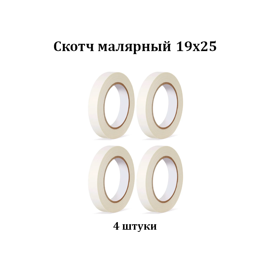 Лента клейкая малярная 19 мм на 25 м крепп 4 штуки