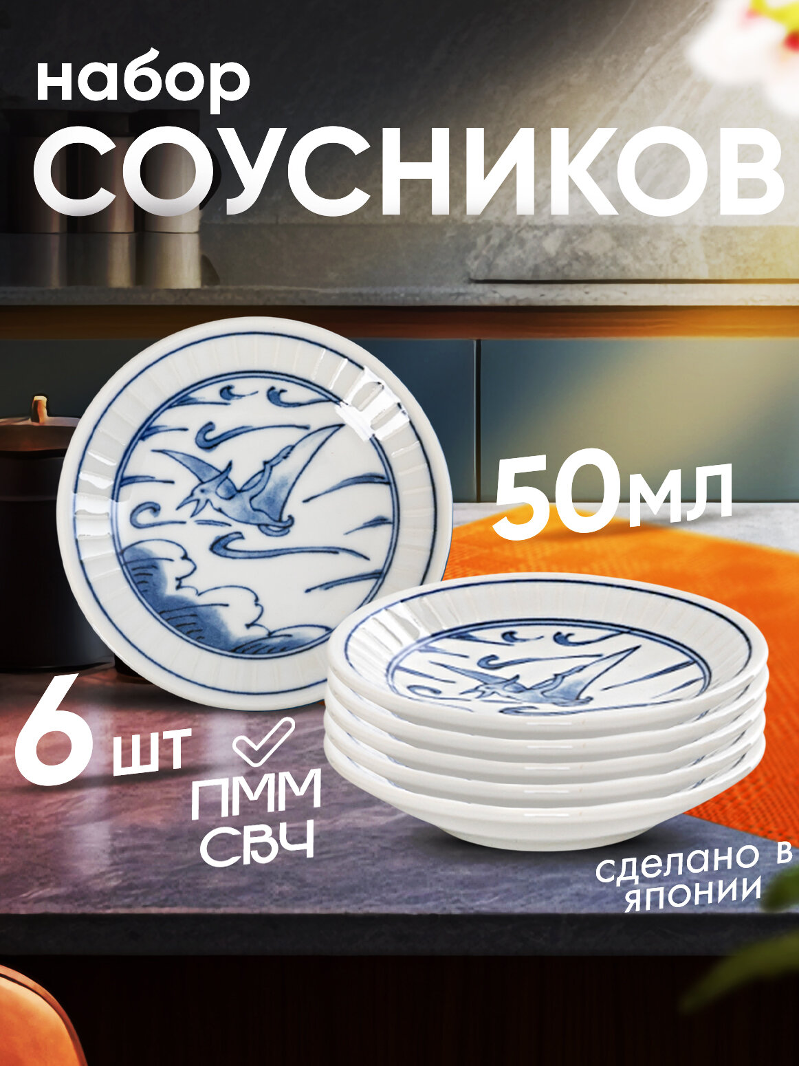 Соусники набор посуды 6 шт 50 мл, Д8,9х1,8 см