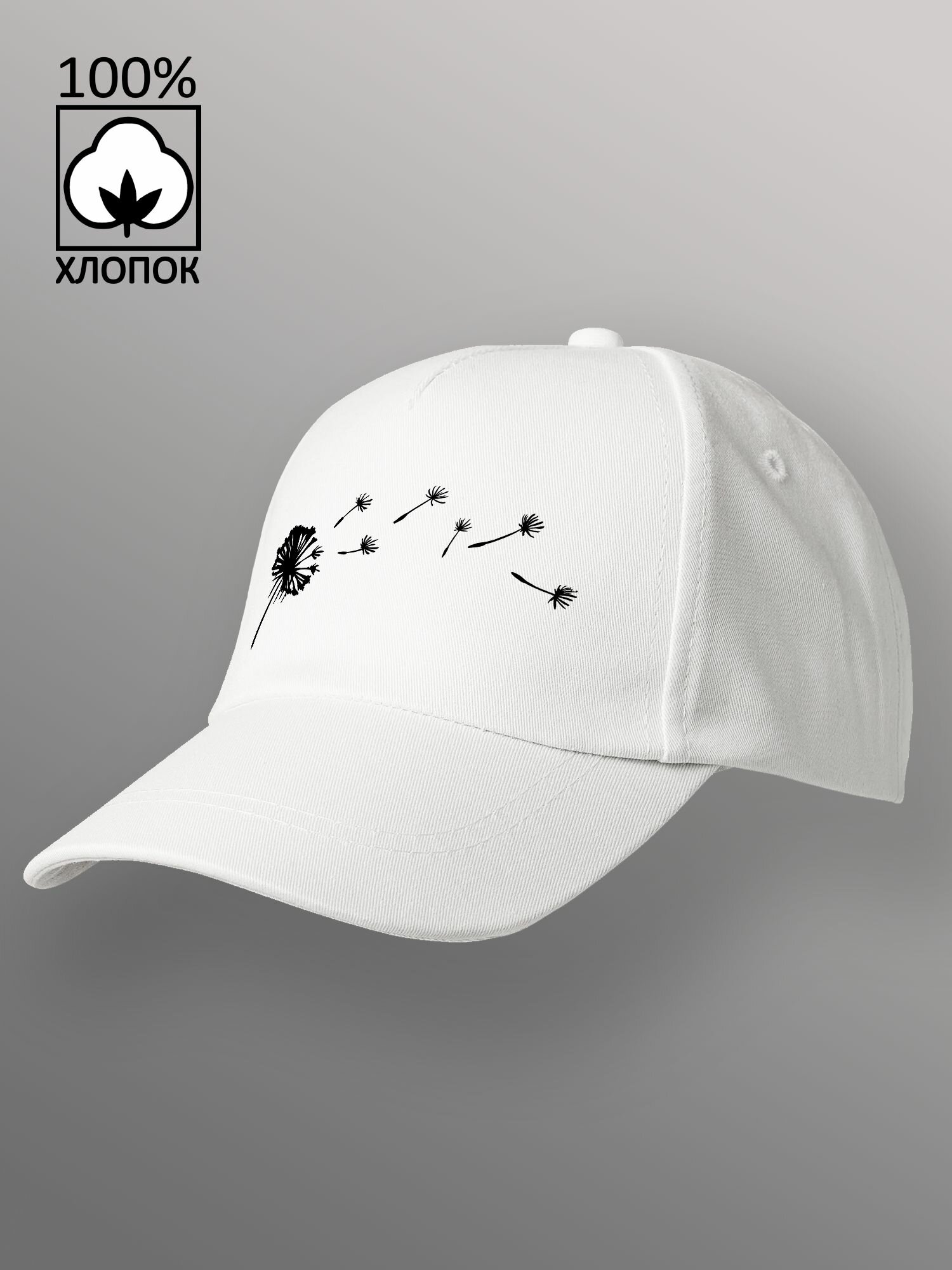 Бейсболка Одуванчик для мужчин и женщин