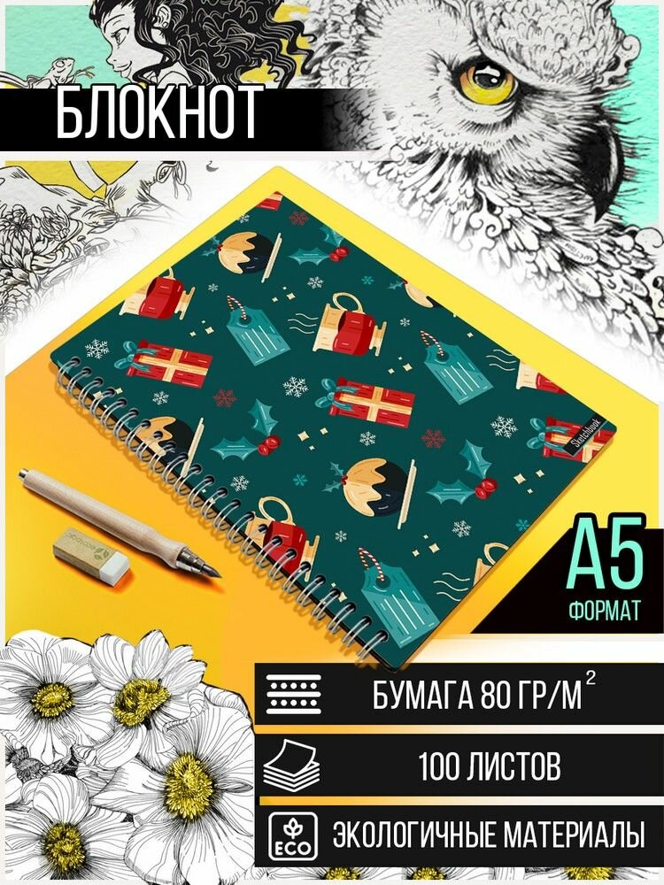 Скетчбук А5 50 листов для рисования Новый Год Декор - 15