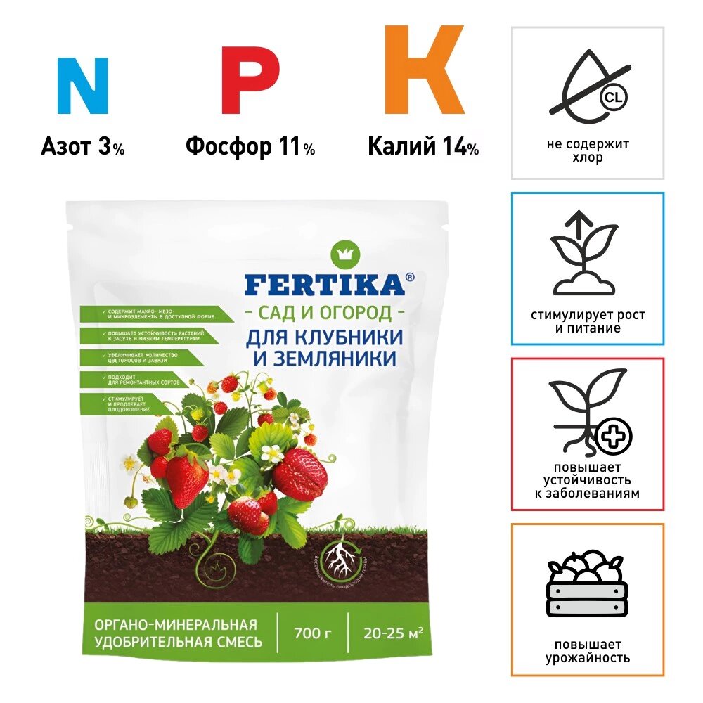 Удобрение органоминеральное для клубники и земляники FERTIKA 700 г