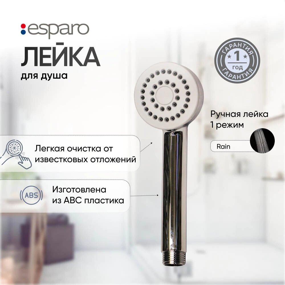 Лейка для душа ESPARO, 1 режим, d 60 мм, АВS-пластик, хромированная