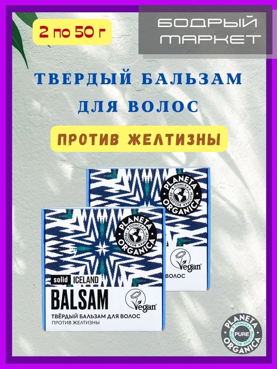 Твердый бальзам для волос против желтизны