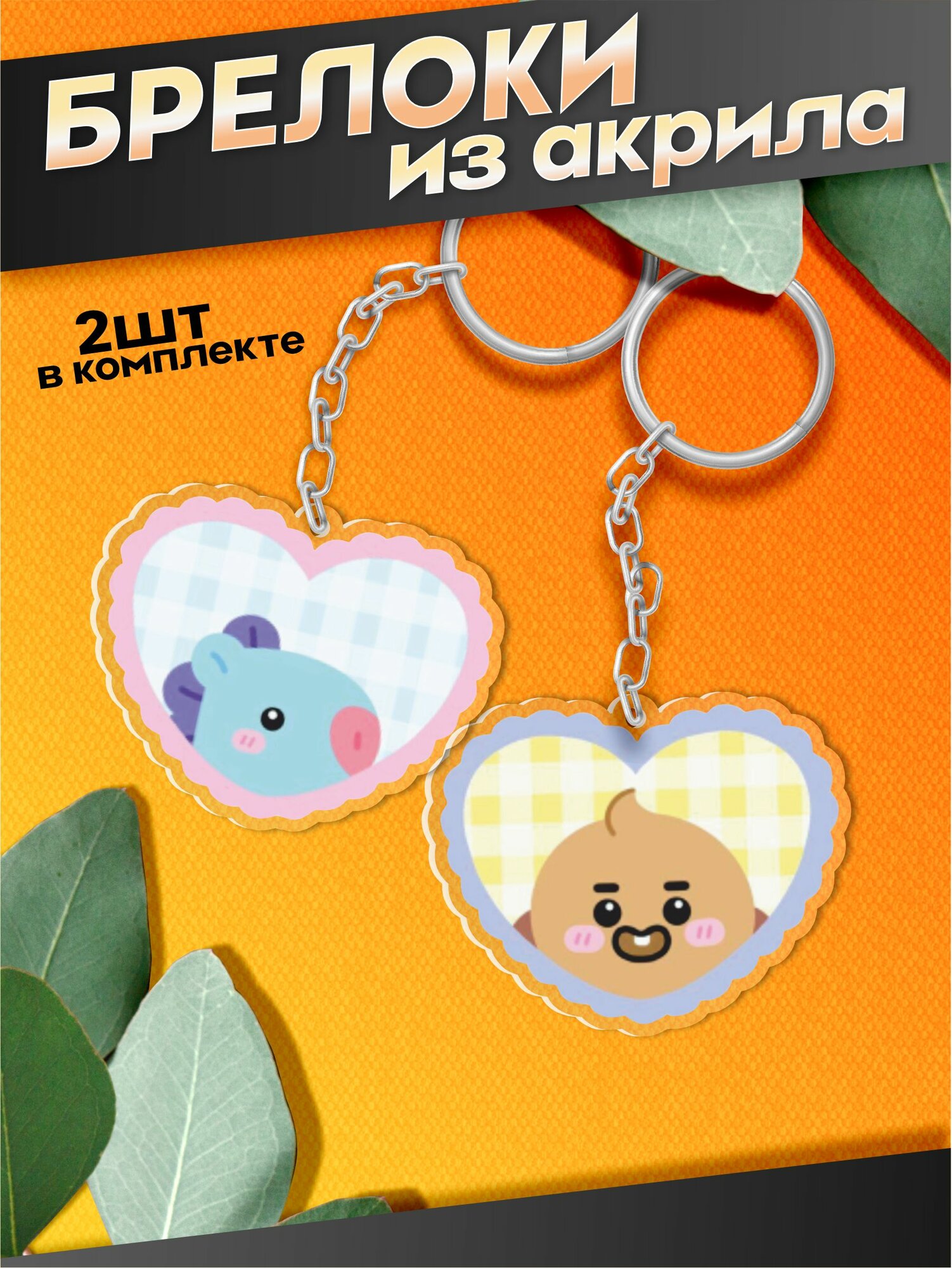 Брелок Sticker Joy