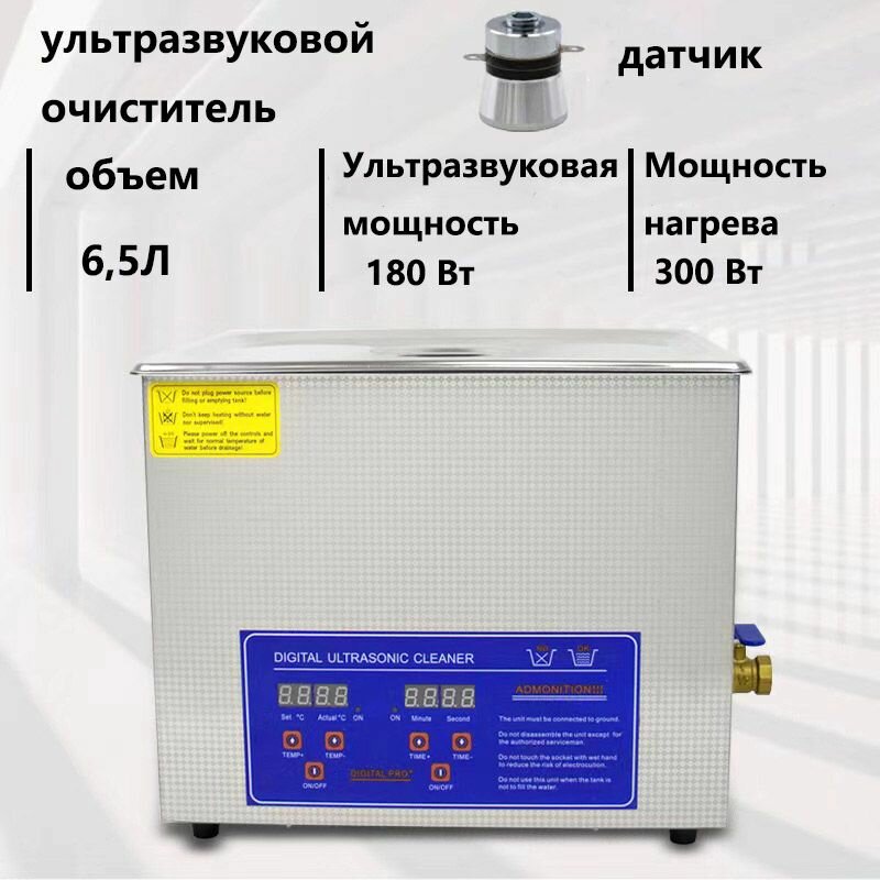 Ультразвуковая ванна