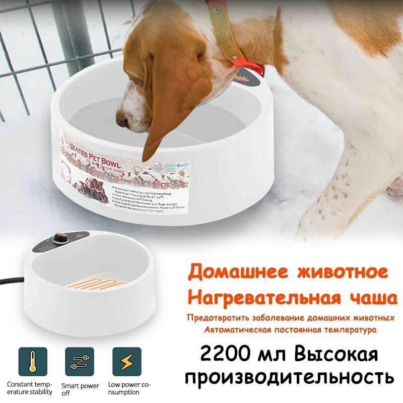 Зимняя наружная электрическая самонагревающаяся миска для воды для собак миска для кормления с подогревом