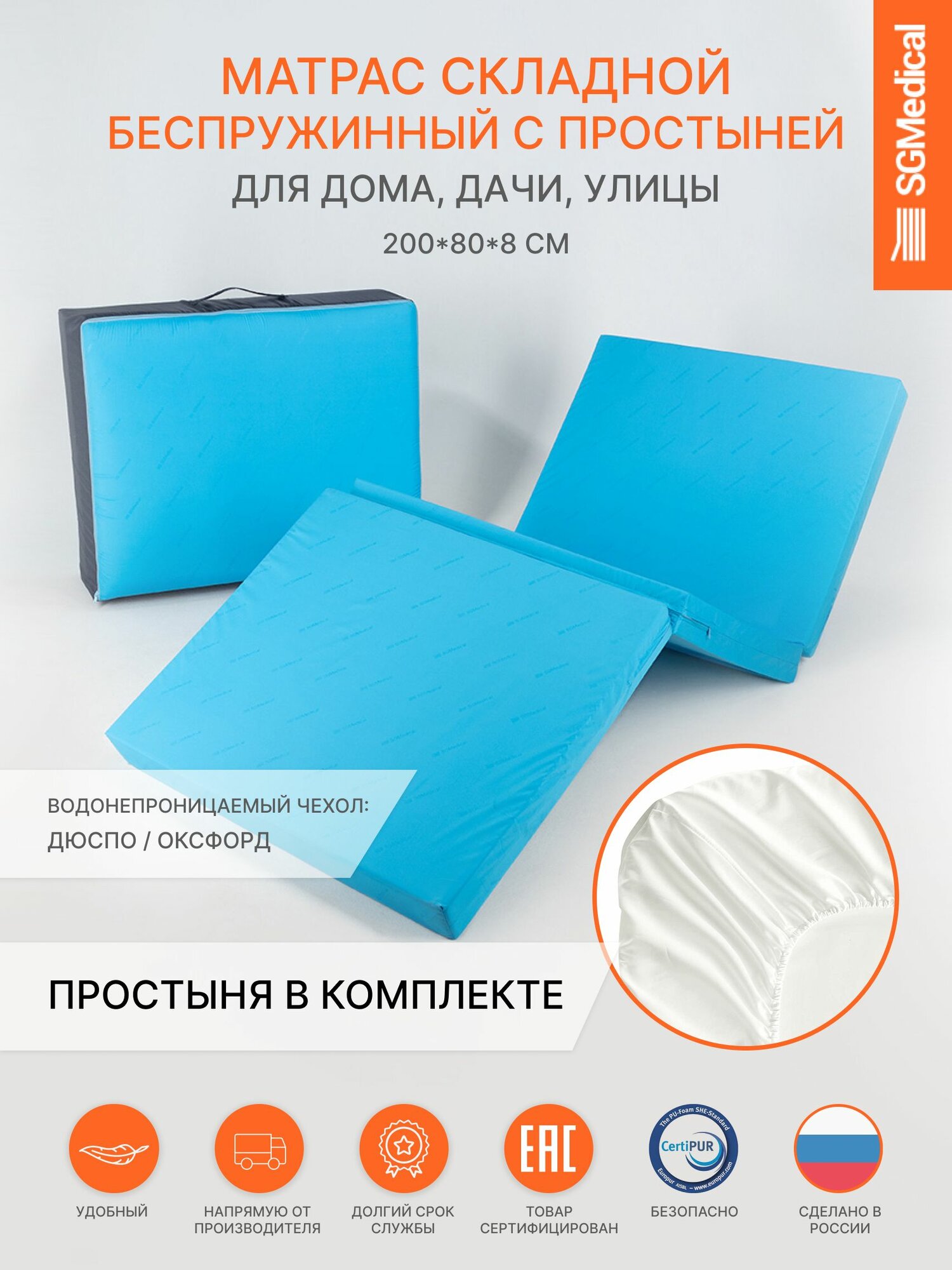 Матрас складной 200*80*8 см (дюспо оксфорд) с простыней, голубой