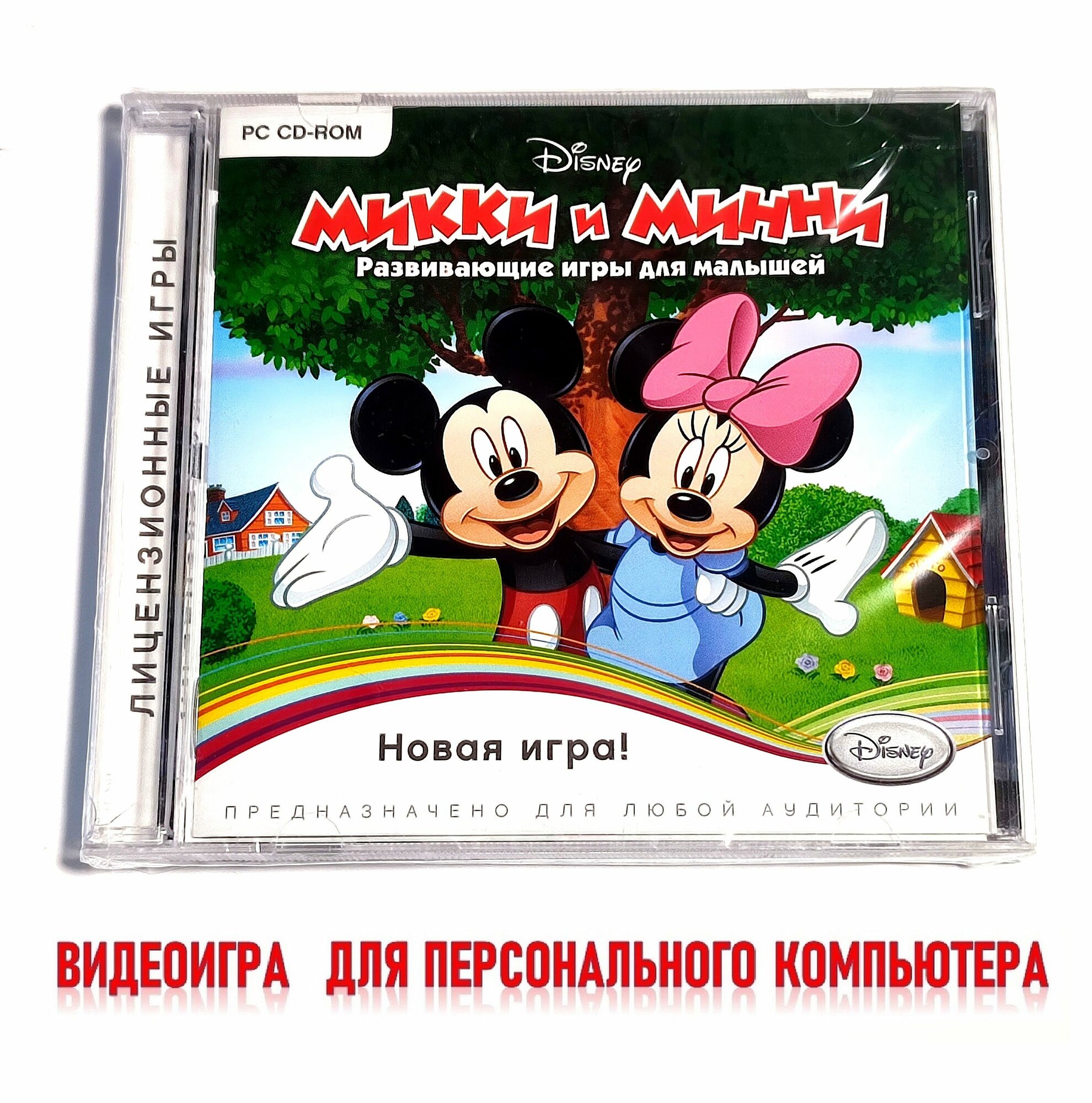 Видеоигра. Disney. Микки и Минни. Развивающие игры для малышей (2013, для Windows, PC-CD, русская версия) обучение в игровой форме, арифметика, алфавит, логика и творческое мышление / 6+