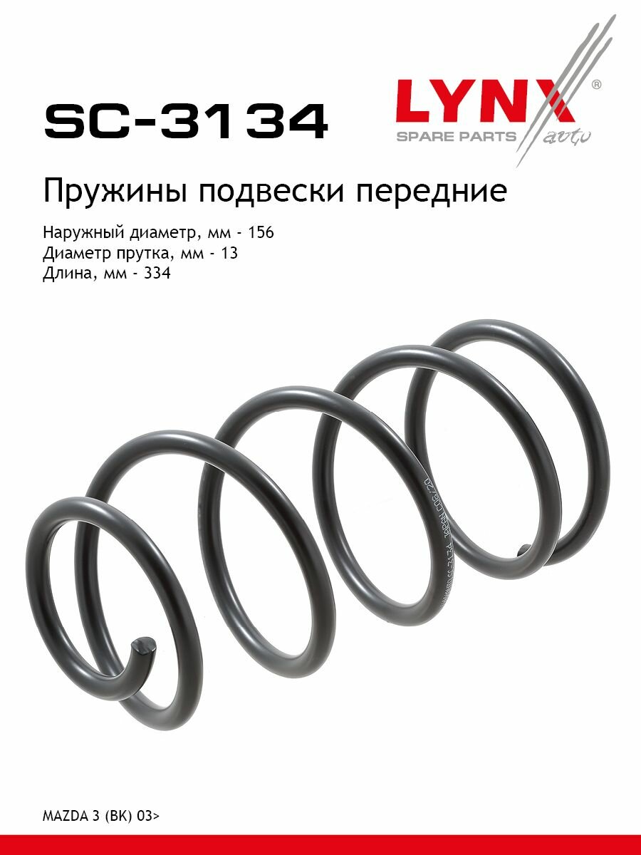LYNXauto Пружины подвески передние(комплект 2шт) MAZDA 3(BK) 03>