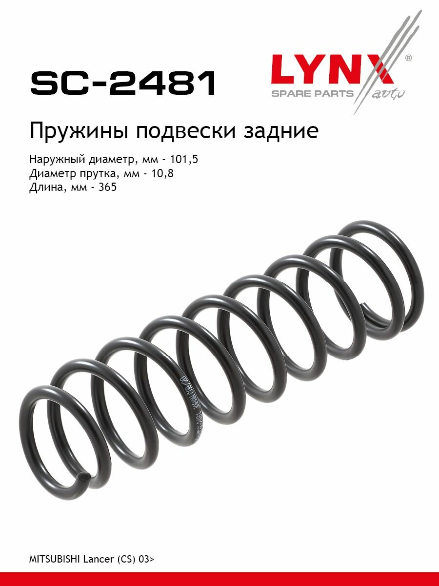 LYNXauto Пружины подвески задние(комплект 2шт) MITSUBISHI Lancer(CS) 03>
