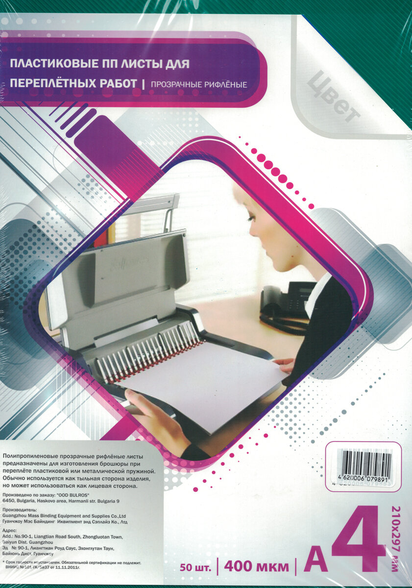 Обложки для переплета Bulros пластиковые прозрачные A4, 400 мкм зеленые рифленые (50 шт.)