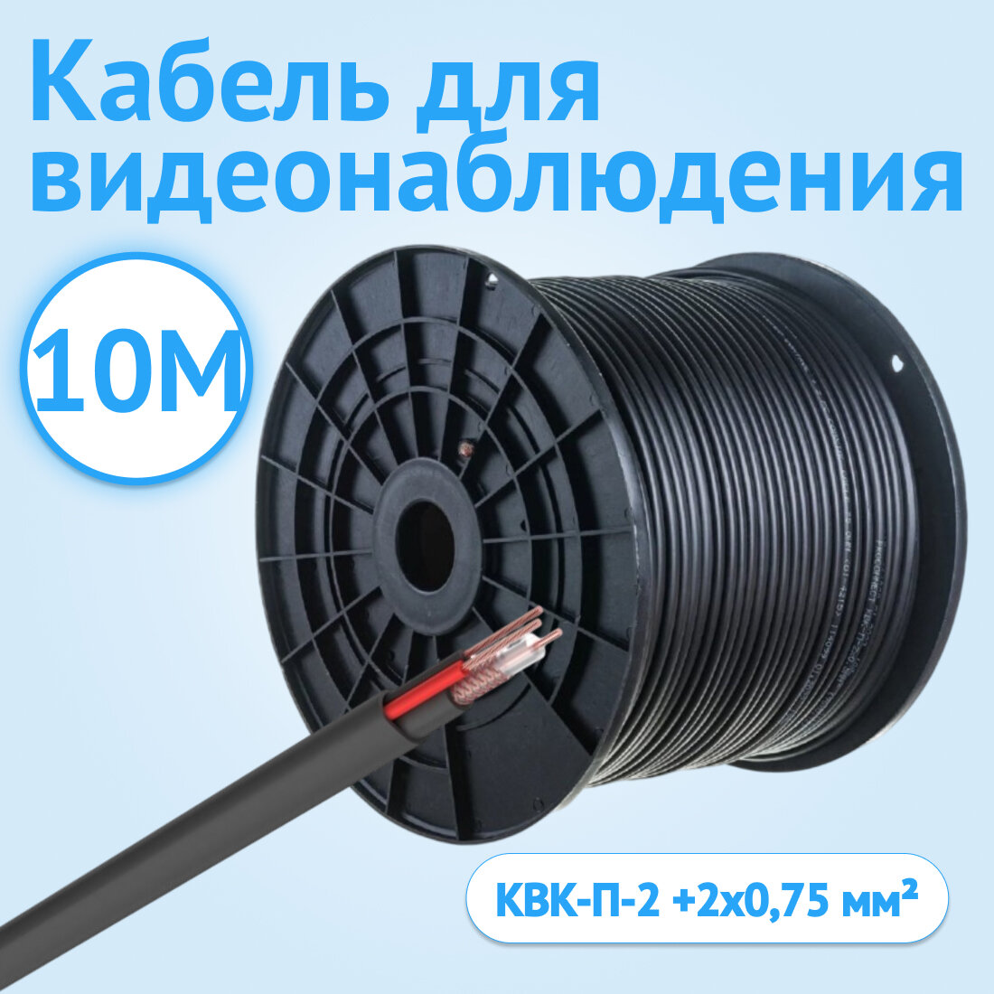 Кабель для видеонаблюдения PROconnect КВК-П-2 + 2х0.75кв. мм CCA 96% черный 01-4109 10 м