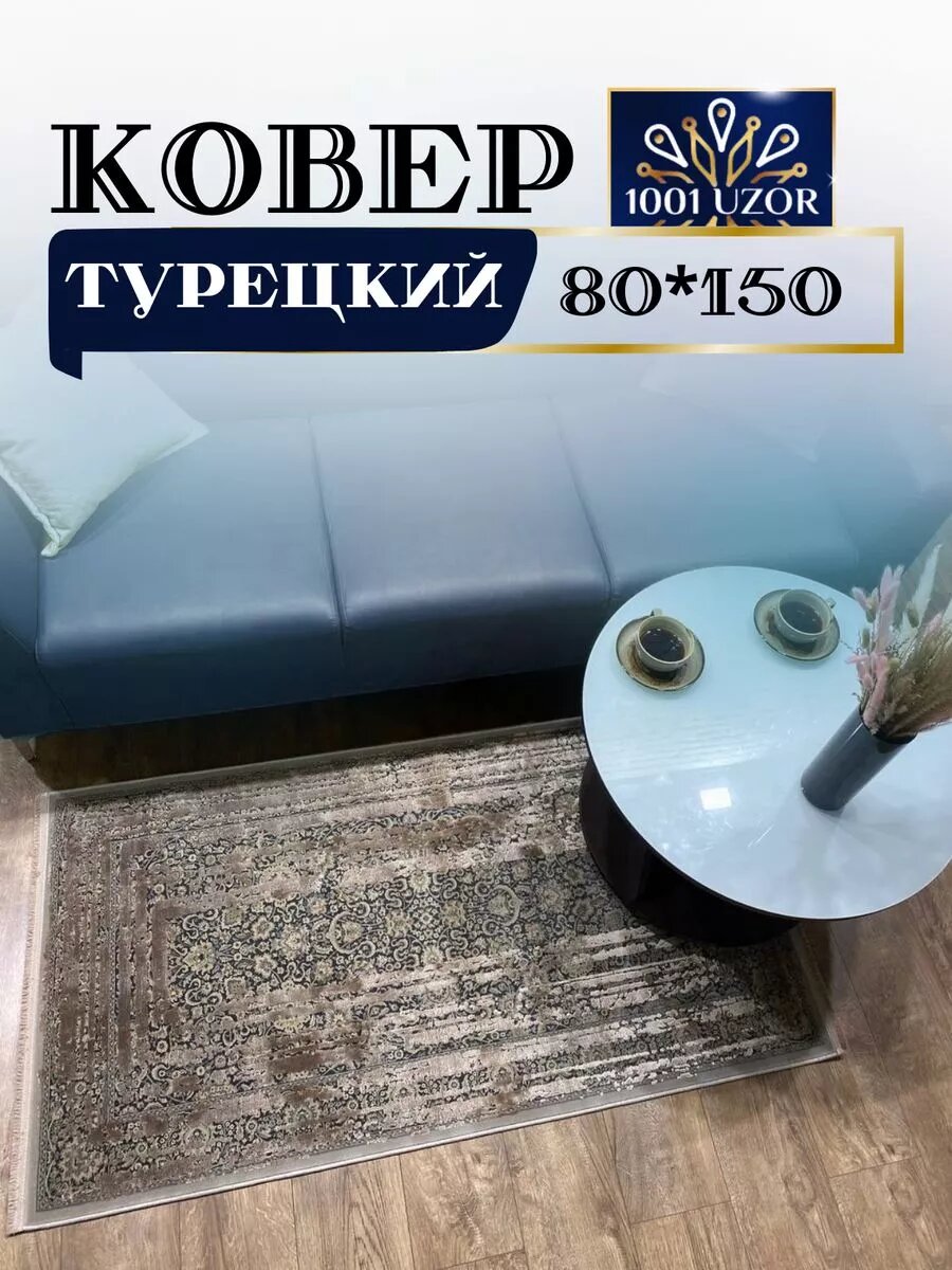 Altyn-kovri Company Коврик прикроватный с шелком 80x150см Karina tc27Z