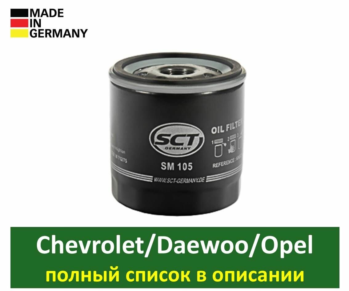 Масляный фильтр SCT SM105 для Daewoo Nexia ; Chevrolet Captiva 2.4 Cruze Lacetti Aveo Lanos Niva ; Opel Astra H G F Corsa A B C Vectra Zafira Antara Kadett Frontera Meriva W712/75