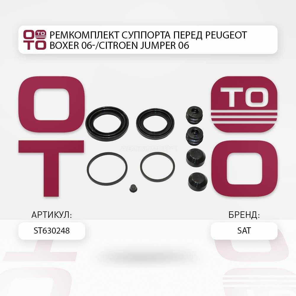 Ремкомплект суппорта перед Peugeot ( Пежо ) Boxer ( Боксер ) 06- / Citroen ( Ситроен ) Jumper ( Джампер ) 06- / SAT ST630248; ST-63-0248