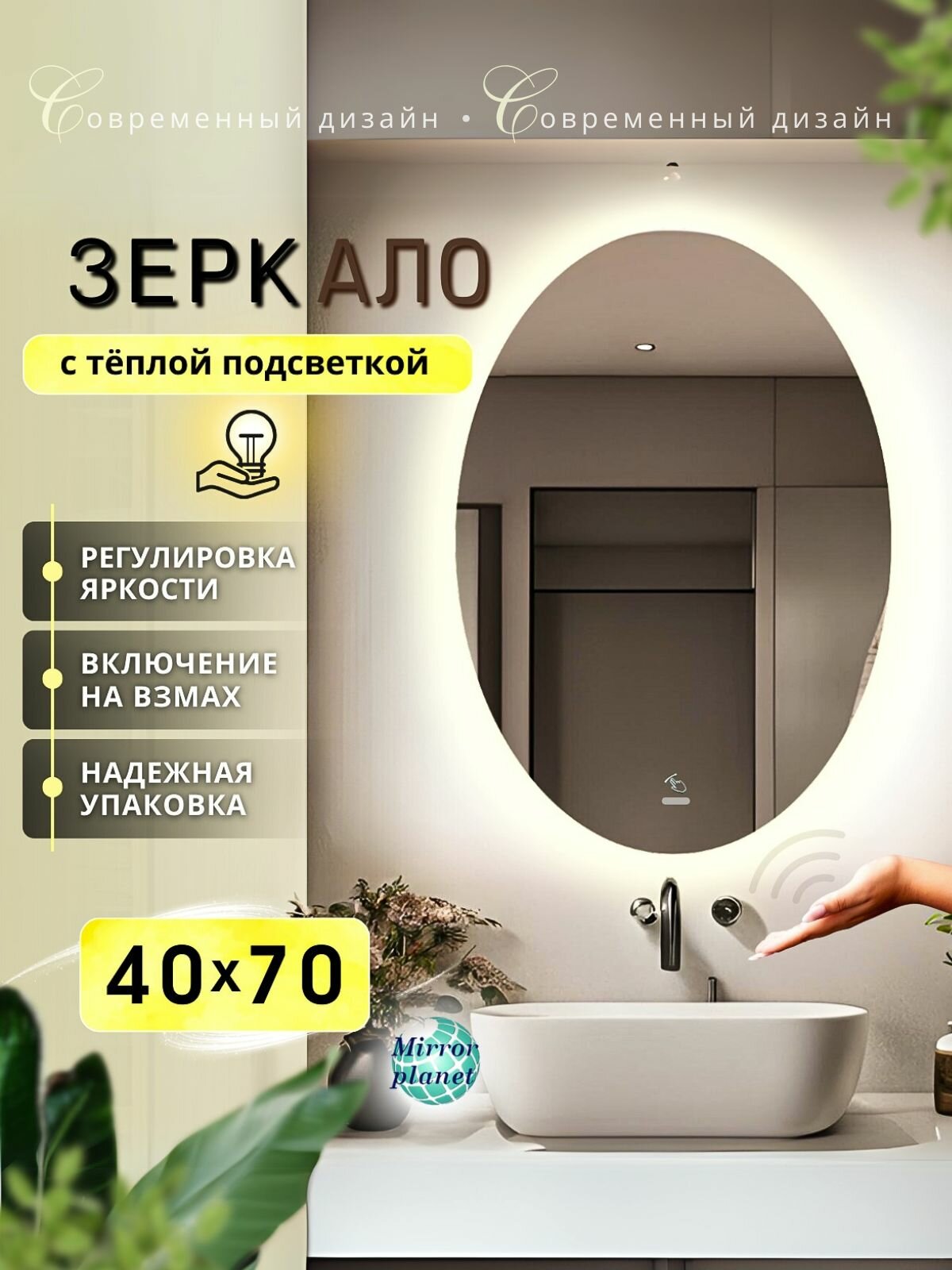 Зеркало настенное с подсветкой в ванную овальное 40х70 см теплый свет управление на взмах Mirror Planet