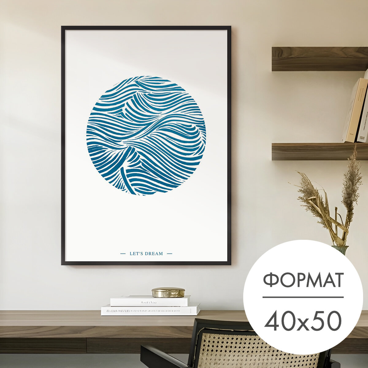 Постер "Круглая волна" 40x50 без рамки на стену для интерьера