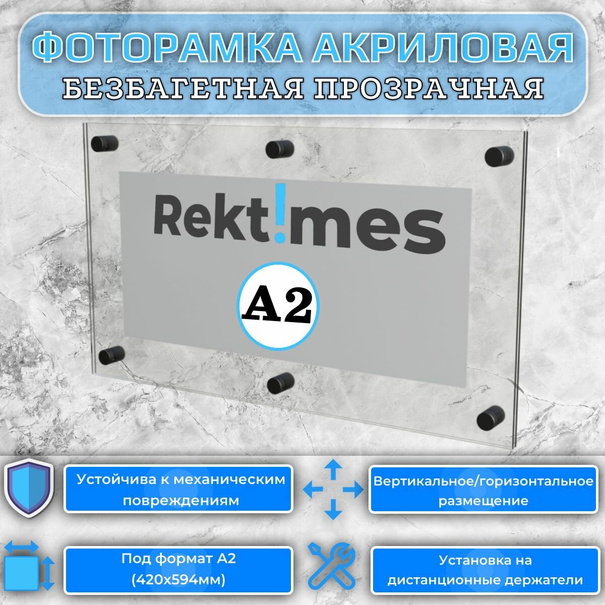 Фоторамка акриловая безбагетная прозрачная, под формат A2 (420x594мм), чёрные дистанционные держатели.