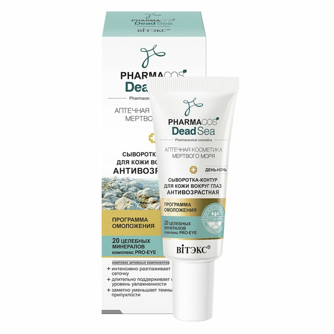 Сыворотка-контур антивозрастная день-ночь для кожи вокруг глаз 20мл