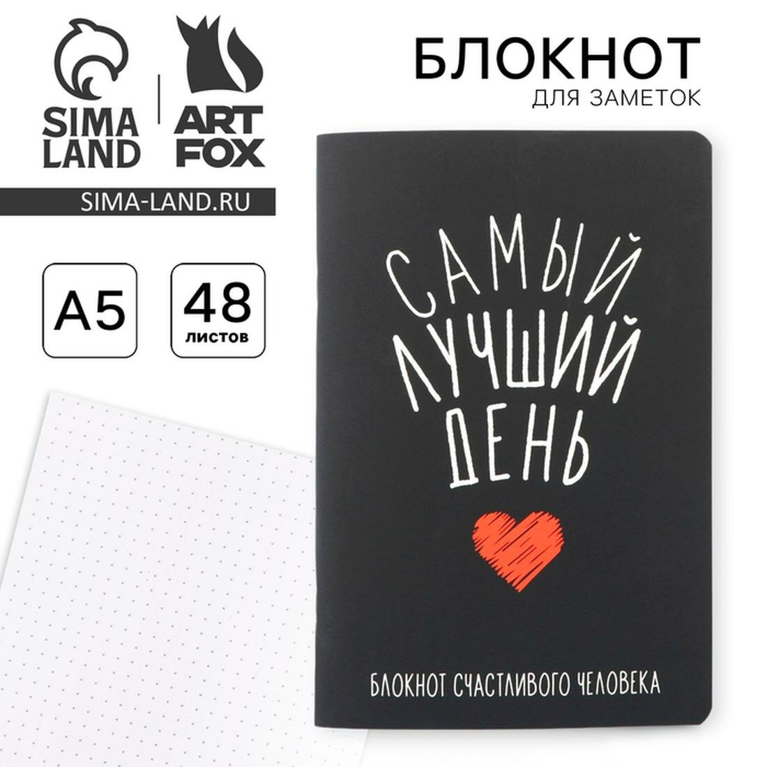 ArtFox Блокнот софт-тач А5, 48 листов "Самый лучший день", состав: бумага, картон