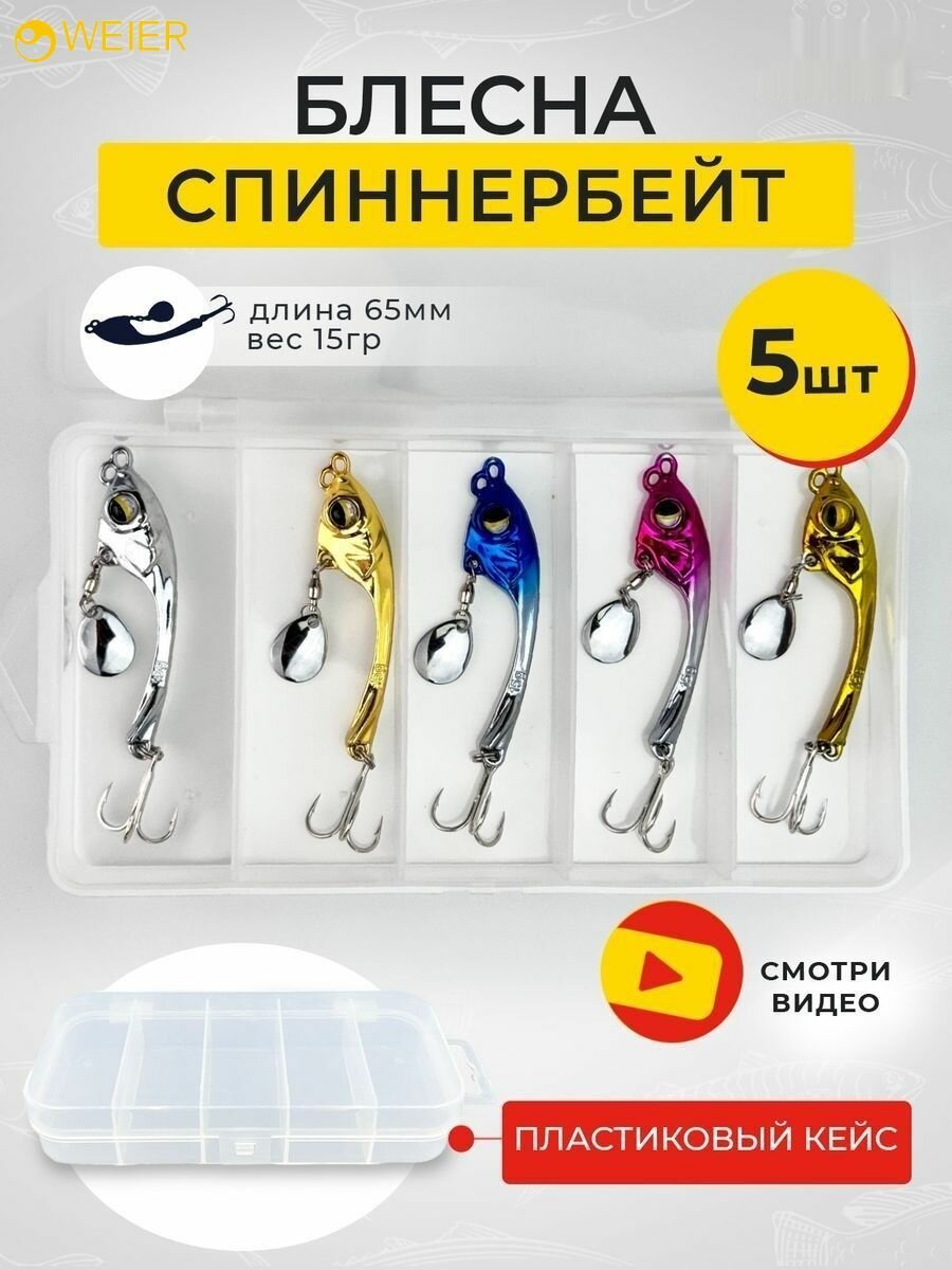 Набор вращающихся блесен для рыбалки спиннербейт всесезонный