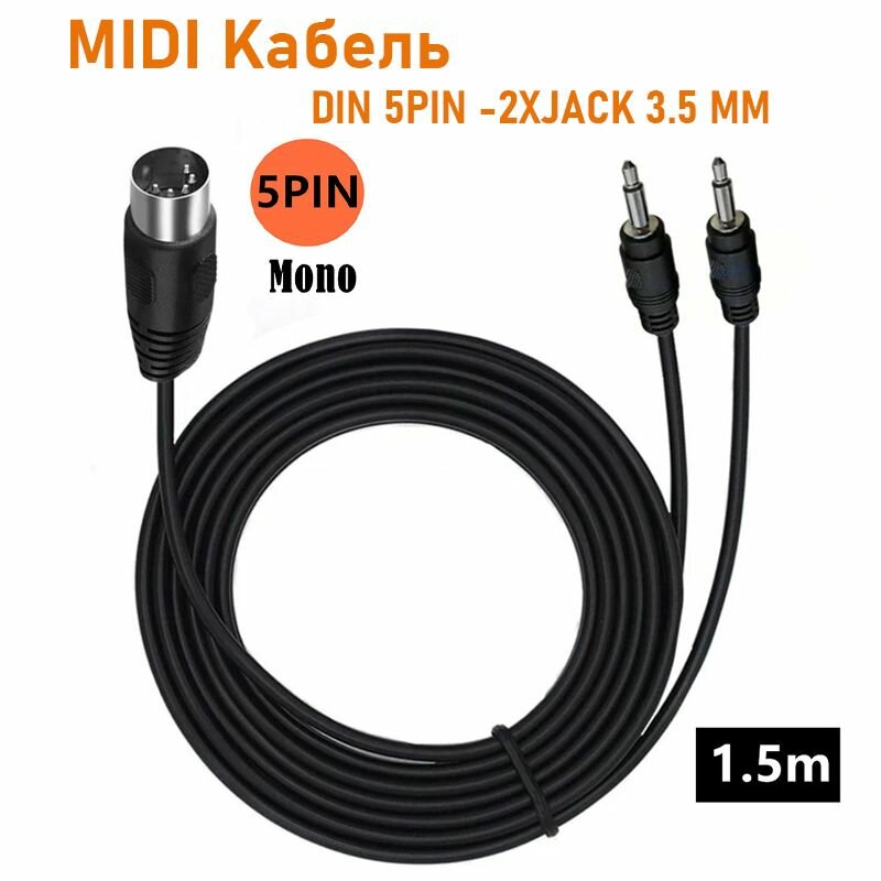 5Pin MIDI Din 5-контактный штекер на 2 x 3,5 мм моно аудио адаптер din 5pin на двойной джек 3,5 мм кабель шнур, 1.5 м