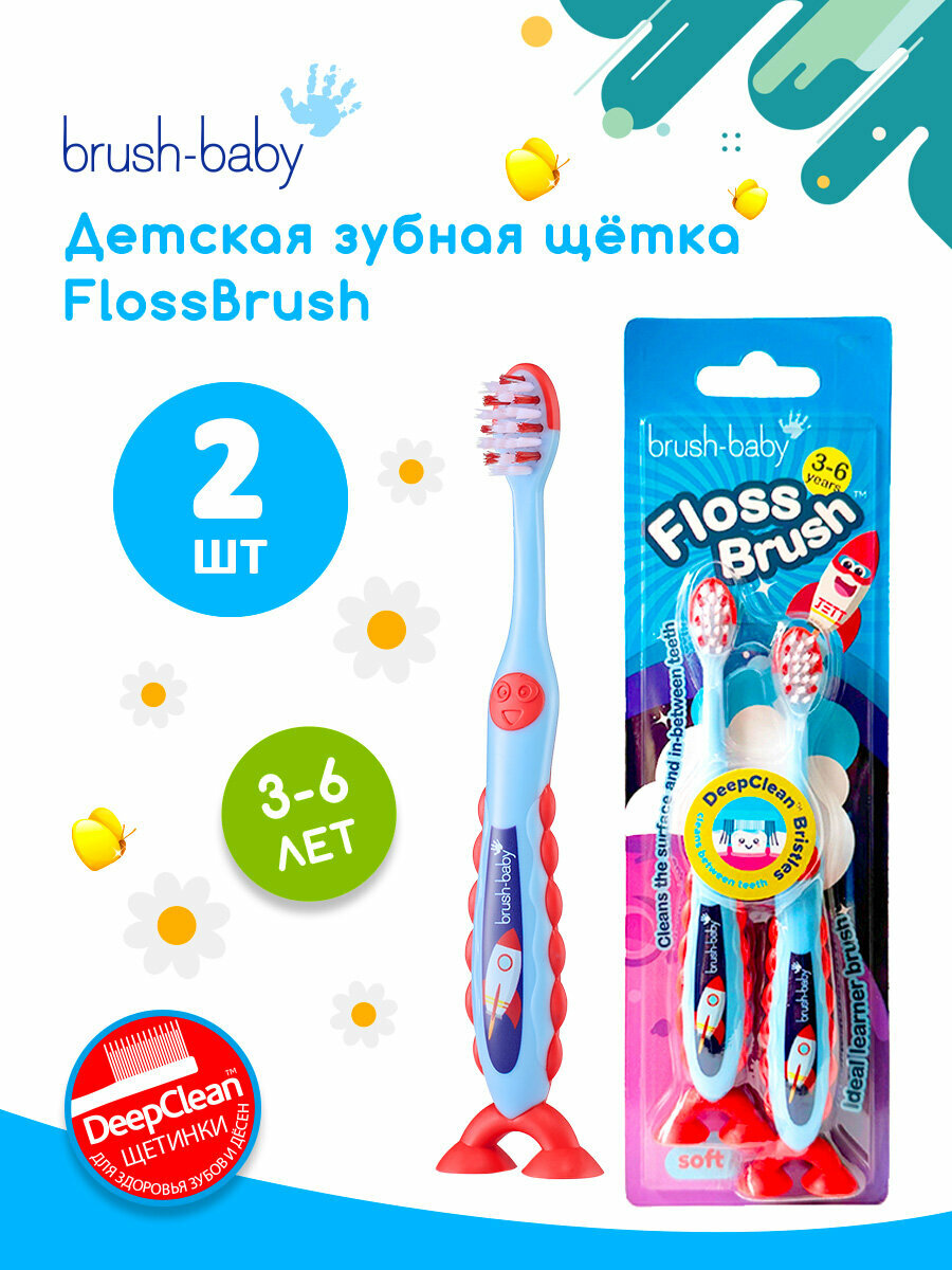 Зубная щётка Brush-Baby FlossBrush, 3-6 лет, ракета, 2 шт